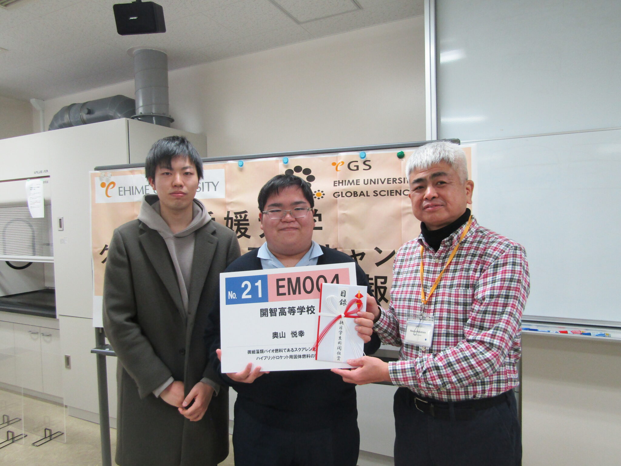 令和3年度受講生が「JSEC2022」において朝日学生新聞社賞を受賞しました【令和4年12月11日（日）】 | 愛媛大学グローバルサイエンスキャンパス